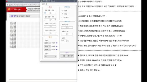 인터파크 취켓팅 하는 방법 Youtube