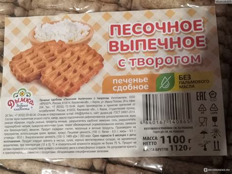 Печенье сдобное Дымка Песочное выпечное с творогом «Дёшево и вкусно натуральный состав отзывы