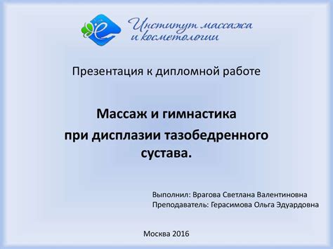 Массаж и гимнастика при дисплазии тазобедренного сустава презентация онлайн