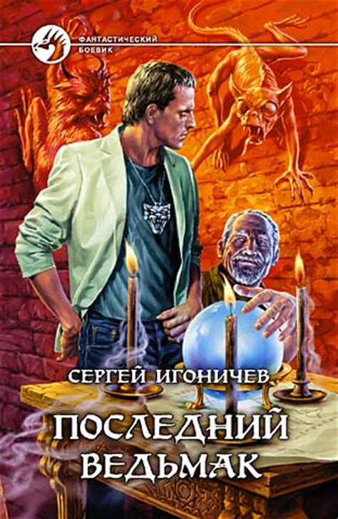 Цикл Произведений О Ведьмаке - fileselectric