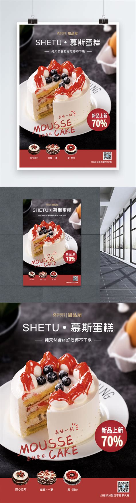 케이크 디저트 포스터 이미지 사진 401761605 무료 다운로드