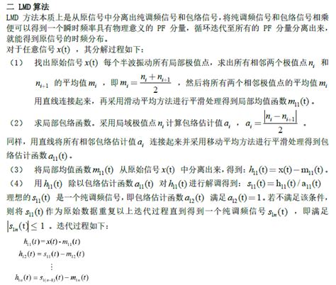 信号时频域分析 ——emd bemd lmd 算法原理 emt是时域分析方法 csdn博客