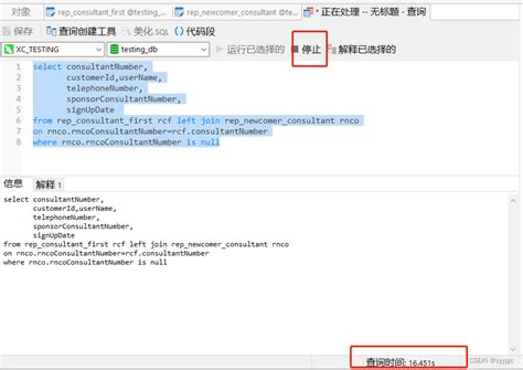一步步教你在navicat上如何停止正在运行的mysql语句mysql数据库 编程客栈