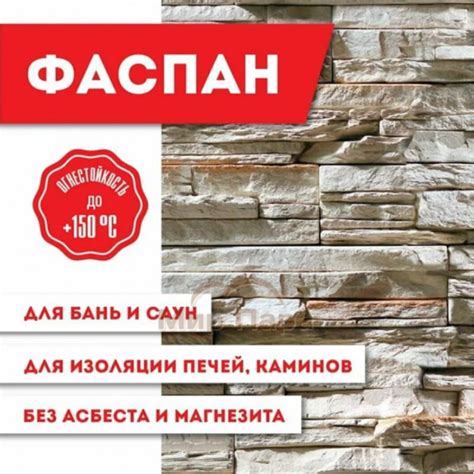 Плита Фаспан Дикий камень №1007 Горизонталь (1200х600х8мм) купить в ...