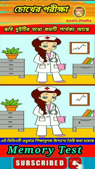 বুদ্ধির ধাঁধা🤔ছবি দুটির মধ্যে কয়টি পার্থক্য আছে Puzzle Riddles Chobir Dhadha2024 Ajoshodhadha