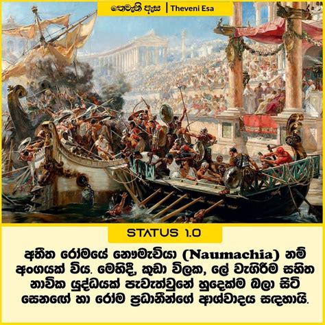 ඒක 😮😮😮 Rome Coloseum Romans තෙවැනි ඇස Theweni Esa