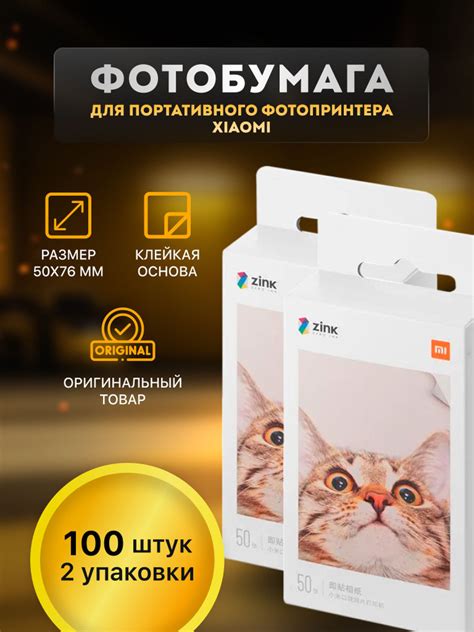 Фотобумага Mijia, 100 листов - купить в интернет-магазине OZON по ...