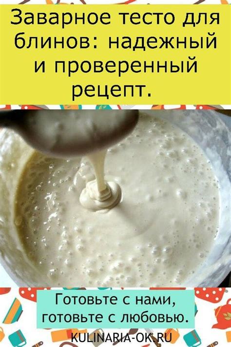 Заварное тесто для блинов: надежный и проверенный рецепт. | Food, Food ...