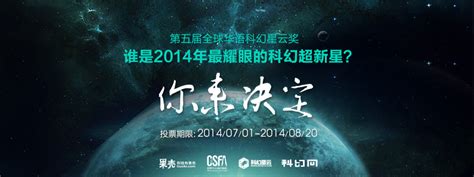 科幻星云奖投票专区 果壳 科技有意思 科幻星云奖投票专区 果壳 科技有意思