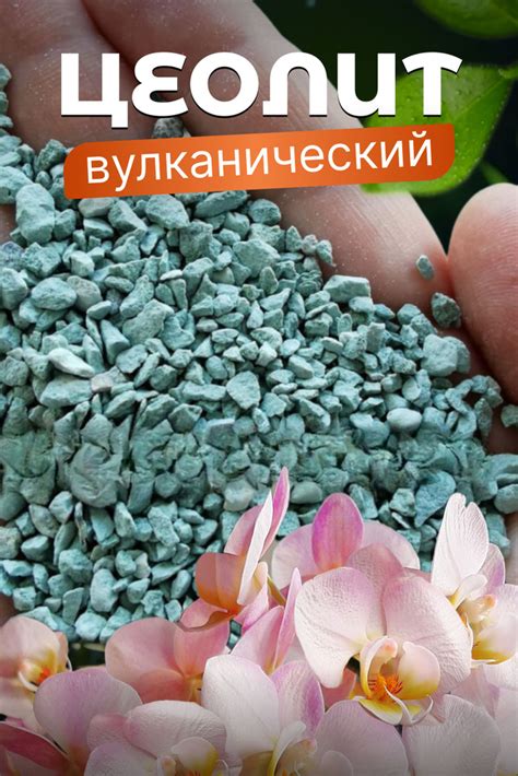 Цеолит вулканический 1,5-3 мм 1.5 кг. - купить по низкой цене в ...