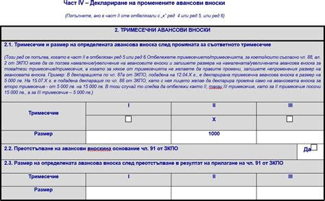Относно данъчно третиране на суми за авансови вноски внасяни при липса на задължение за такива
