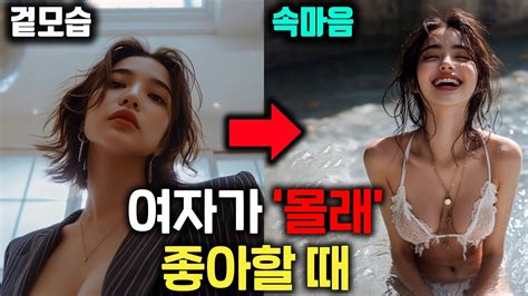 남자는 모르는여자가 좋아할 때 무의식적으로 하는 행동 10가지 Youtube