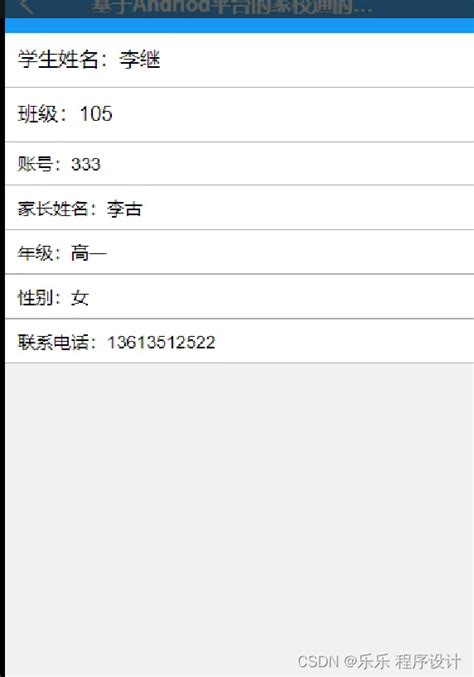 ssm php node python基于andriod平台的家校通的设计与实现 源码 mysql 文档 csdn博客