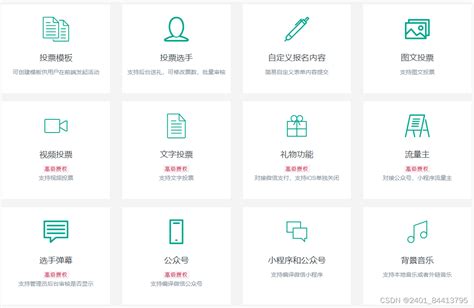 【全开源】多功能投票小程序支持微信公众号 微信小程序 h5（源码搭建 上线 运营 售后 维护更新） fastadmin多功能投票小程序 csdn博客