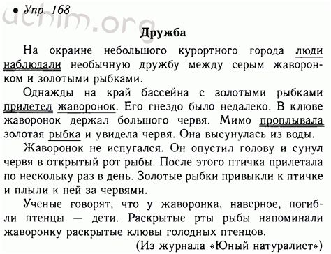 Номер 168 Решебник по русскому языку 5 класс Ладыженская
