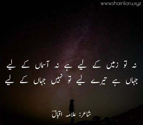 Na Tu Zameen Ke Liye Hai Allama Iqbal Ghazal