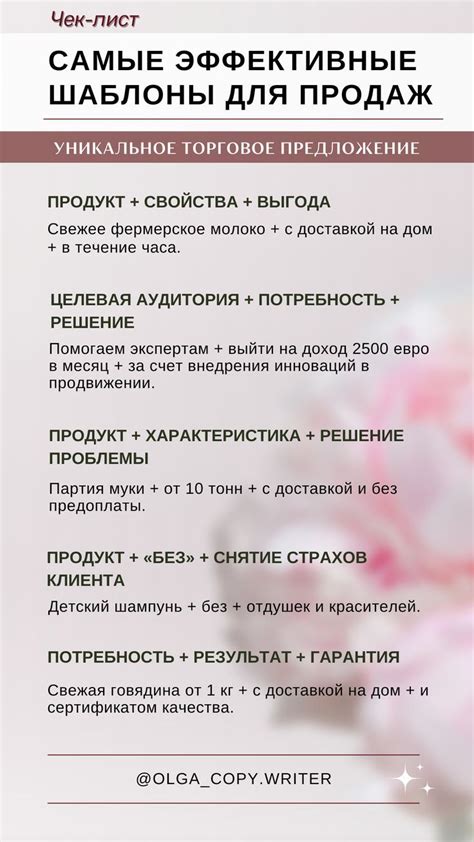 Чек лист самые эффективные шаблоны для продаж Уникальное торговое предложение Social Media