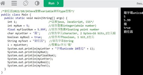 劉任昌java資料型態