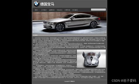 Html静态网页成品作业htmlcss——宝马汽车介绍网页设计制作6个页面 Csdn博客