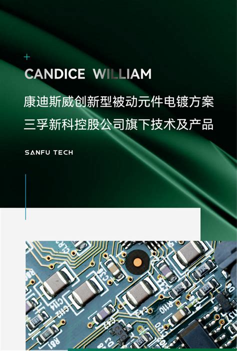 三孚新科解决方案 康迪斯威创新型被动元件电镀方案 知乎