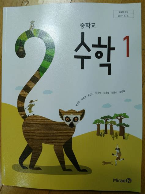 중학교 1학년의 교과서 과목 구성은 이렇습니다 네이버 블로그