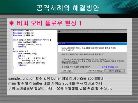 ppt 버퍼오버플로우 powerpoint presentation free download id 5380418