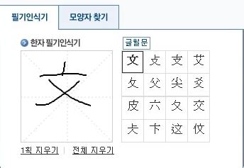 한자 써서 찾기 가장 쉬운 방법 2가지 누드포스트