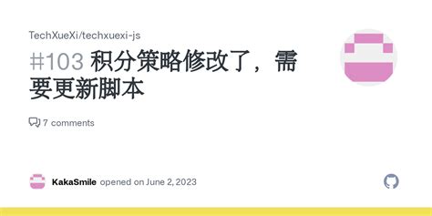 积分策略修改了，需要更新脚本 · issue 103 · techxuexi techxuexi js · github