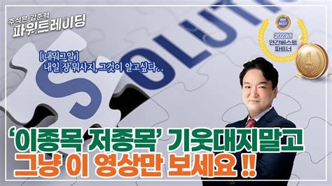 이종목 저종목 기웃대지말고 이 영상만 보세요 하나마이크론주가전망 피에스케이 배당주투자 주식은강준혁파워트레이딩 Youtube