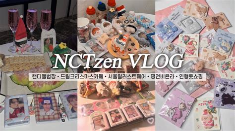 시즈니 브이로그 12월 연말 And 캔디 컴백 브이로그 🍭ㅣ캔디앨범깡•서울일러스트페어•드림크리스마스카페•경희대평전비욘라•준등기깡