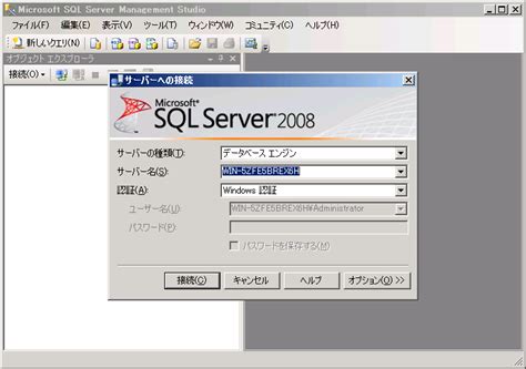 Ms Sql Server 2008 で Windows認証 を利用する Cmsプラットフォーム Movable Type ドキュメントサイト