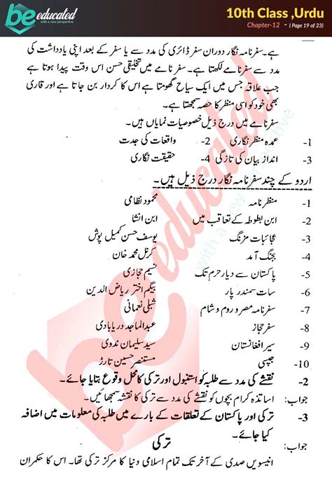 Chapter 12 Urdu 10th Class Notes Matric Part 2 Notes