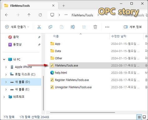 마우스 우클릭 컨텍스트 메뉴 추가 프로그램 Filemenu Tools Opc 스토리