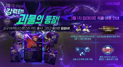 엔씨소프트 프로야구h2 새 특수 등급 타자 출시 Zdnet Korea