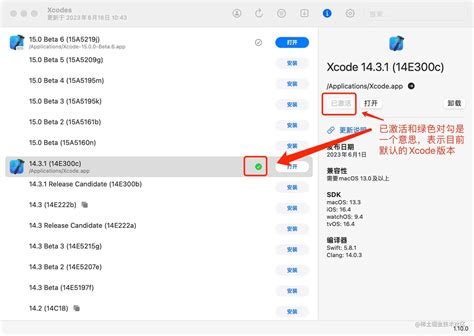 xcodes 管理多个 xcode 的版本，简直泰酷辣xcodes：新发现的一个下载和管理多个 xcode 版本的工具， 掘金