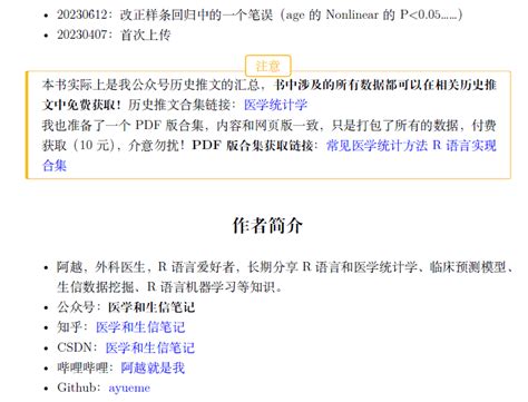 github ayueme bookdown chinese template bookdown中文模板