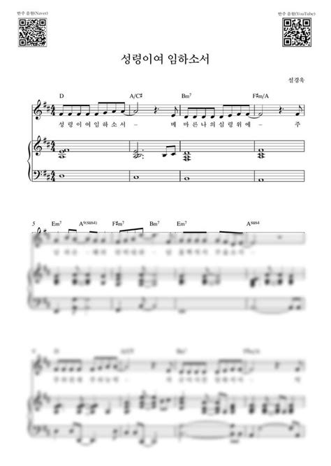 악보 설경욱 성령이여 임하소서 D Key 피아노 3단 By Samuel Park