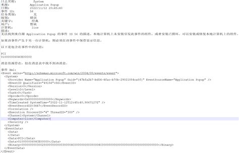 win11 22h2 频繁死机（无法找到来自源 application popup 的事件 id 56 的描述） microsoft