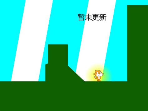 小猫跑酷（new）v0 3 小刘子 侯老师编程网站 codinghou cn scratch编程教程与创作社区