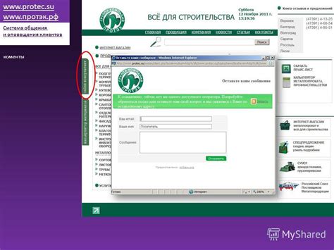 Презентация на тему: "Структура портала Группы Компаний ПРОТЭК ...