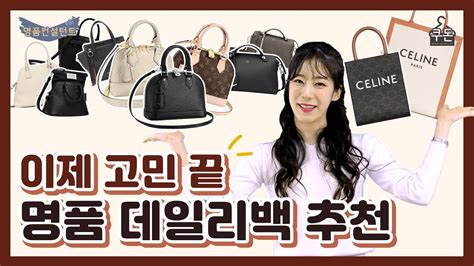 데일리백 추천 6개 막 넣고 막 들고 튼튼한 명품백 추천 👍 쿠돈 Youtube