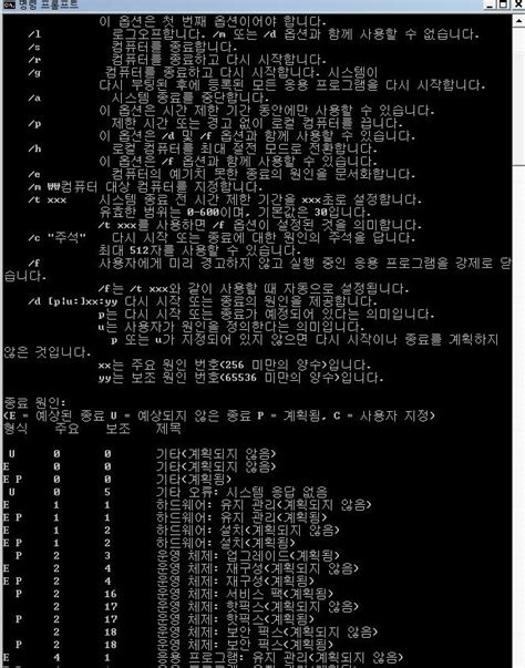 cmd prompt 또는 명령프롬프트 셧다운 shut down 명령어 네이버 블로그
