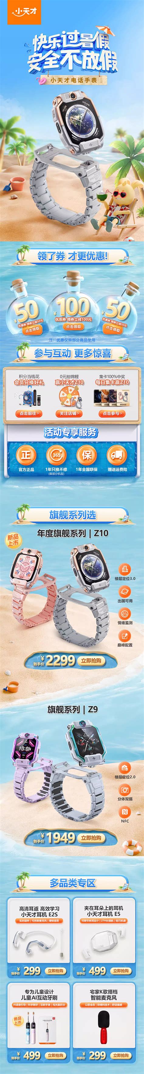 小天才夏季首页