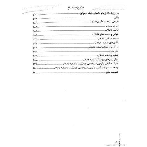 کتاب استخدام بهداشت محیط آیین طب آوا کتاب