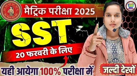 Class 10 Social Science Viral Objective Question 2025 Sst Class 10 Vvi Mcq 🔥 Sst 20