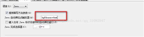 netbeans设置代码自动补全功能 csdn博客