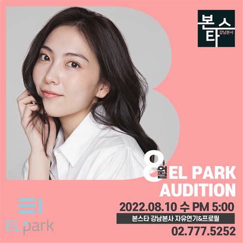 ⭐️본스타트레이닝센터 8월 기획사 오디션안내⭐️ 8월10일 본스타트레이닝센터 연기학원 보컬학원 Facebook