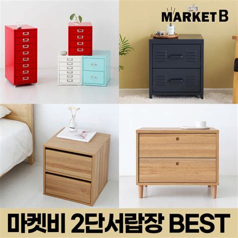 마켓비 2단 서랍장 서랍 철제 원목 미니 이케아 낮은 위시버킷