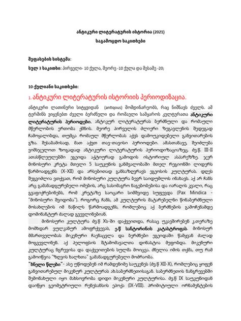 ანტიკური ლიტერატურა საკითხები თ მთვარელიძე 2 Pdf