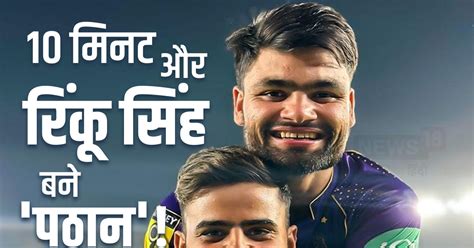 रिंकू सिंह को शाहरुख खान ने दे दी अपनी जगह एक्टर रणवीर सिंह भी हैरान